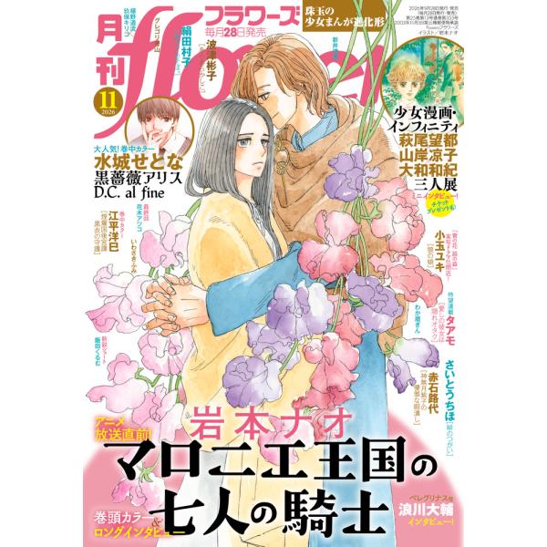 出版社名：小学館発行年月：20260928雑誌コード：07799キーワード：ゲッカン　フラワーズ