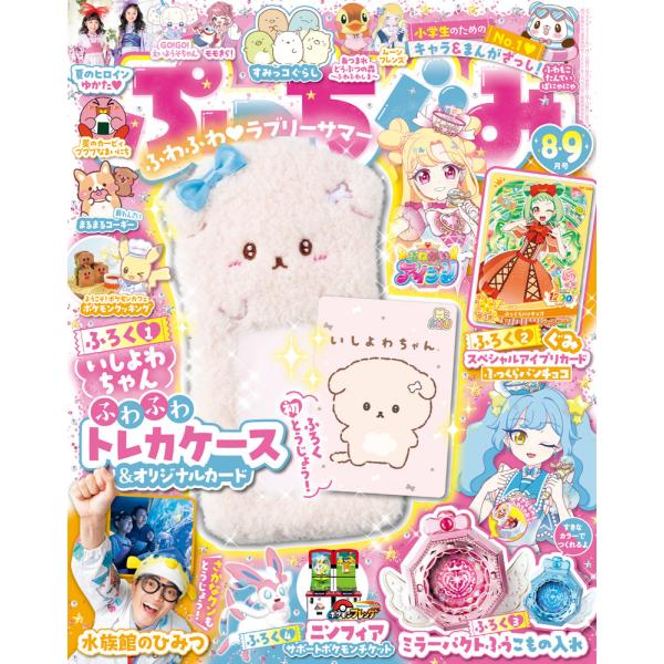 出版社名：小学館発行年月：20260701雑誌コード：07855キーワード：プッチグミ