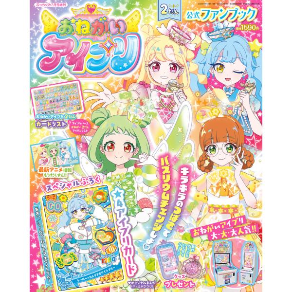 出版社名：小学館発行年月：20260604雑誌コード：07856キーワード：プッチグミ　ゾウカン