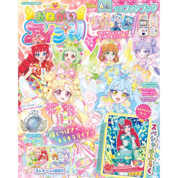 出版社名：小学館発行年月：20261001雑誌コード：07856キーワード：プッチグミ　ゾウカン