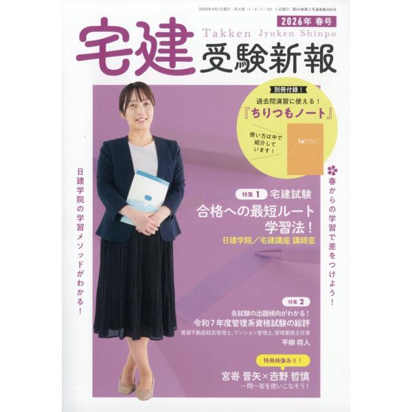出版社名：住宅新報出版発行年月：20260228雑誌コード：07871キーワード：タッケンジュケンシンポウ