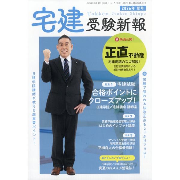 出版社名：住宅新報出版発行年月：20260601雑誌コード：07871キーワード：タッケンジュケンシンポウ