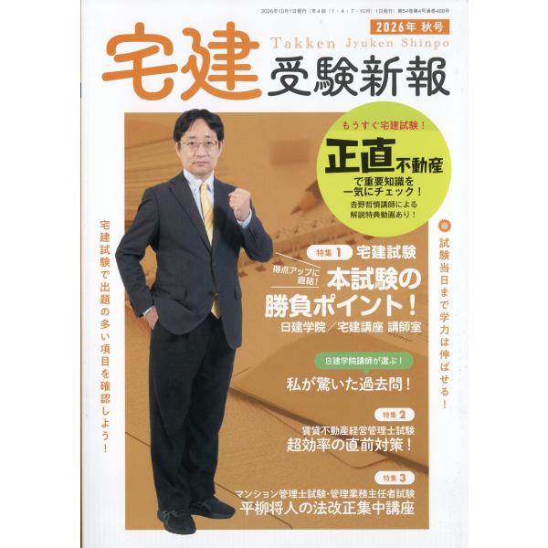 出版社名：住宅新報出版発行年月：20260901雑誌コード：07871キーワード：タッケンジュケンシンポウ