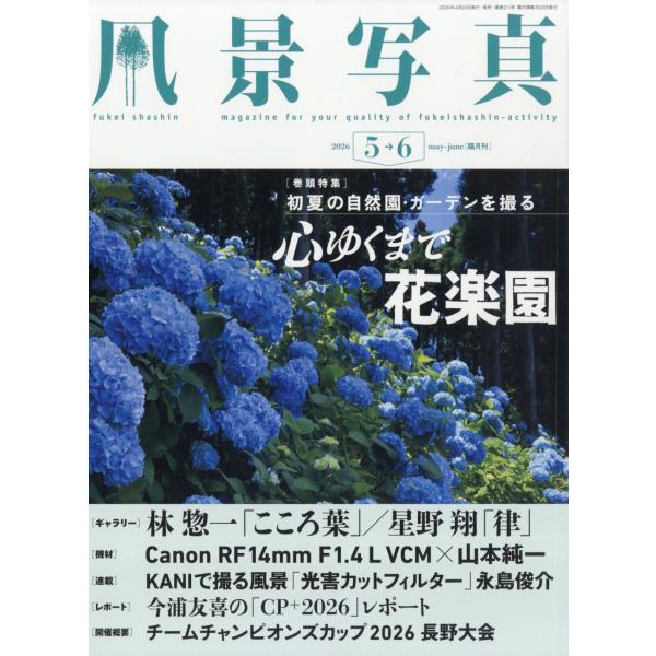 出版社名：ブティック社発行年月：20260420雑誌コード：07893キーワード：フウケイシャシン