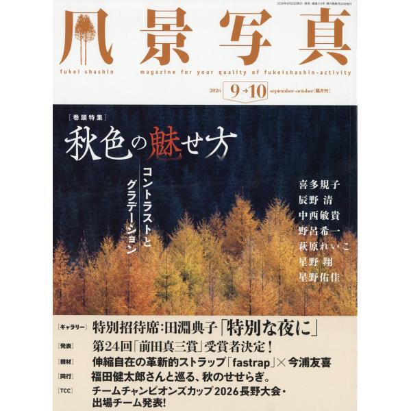 出版社名：ブティック社発行年月：20260820雑誌コード：07893キーワード：フウケイシャシン