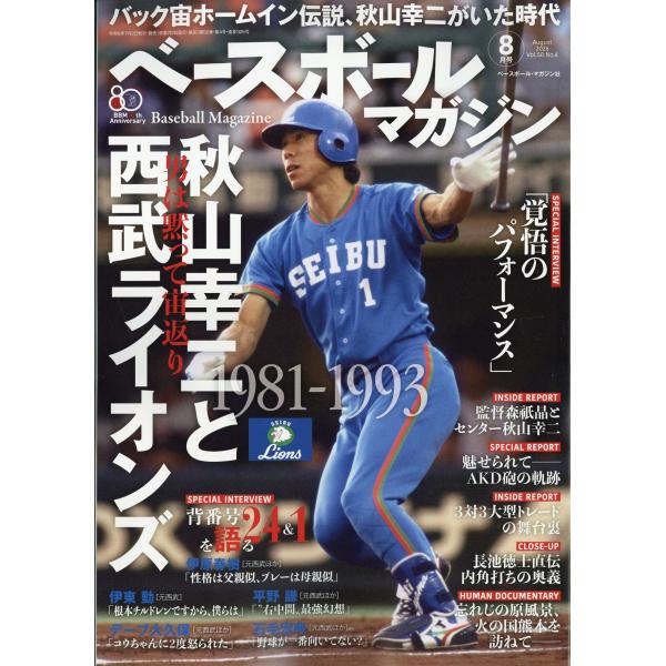 出版社名：ベースボール・マガジン社発行年月：20260702雑誌コード：07915キーワード：ベースボールマガジン