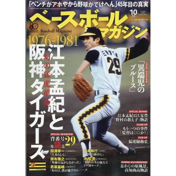 出版社名：ベースボール・マガジン社発行年月：20260902雑誌コード：07915キーワード：ベースボールマガジン