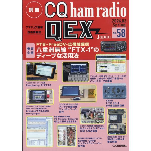出版社名：ＣＱ出版発行年月：20260219雑誌コード：07997キーワード：ベッサツ　シーキューハムラジオ　キューイーエックス　ジャパン