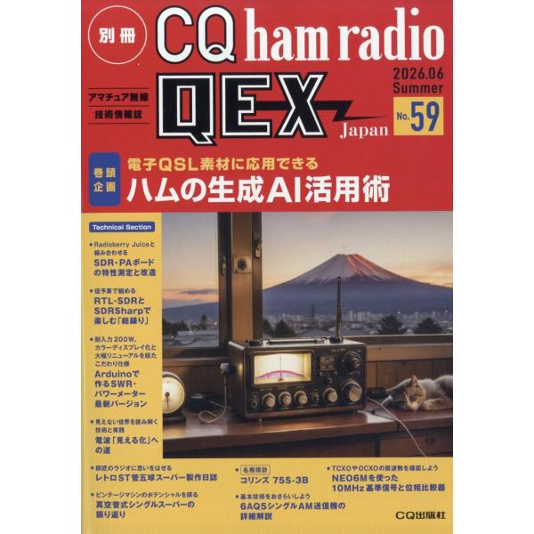 出版社名：ＣＱ出版発行年月：20260519雑誌コード：07997キーワード：ベッサツ　シーキューハムラジオ　キューイーエックス　ジャパン