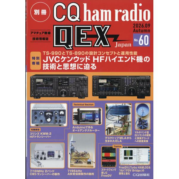 出版社名：ＣＱ出版発行年月：20260819雑誌コード：07997キーワード：ベッサツ　シーキューハムラジオ　キューイーエックス　ジャパン