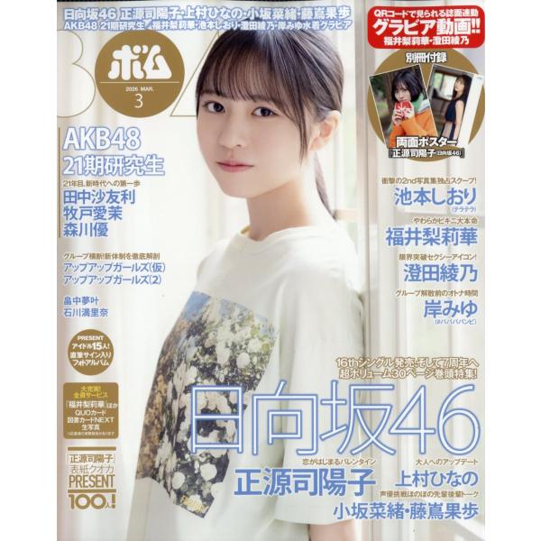 出版社名：ワン・パブリッシング発行年月：20260209雑誌コード：08001キーワード：ボム