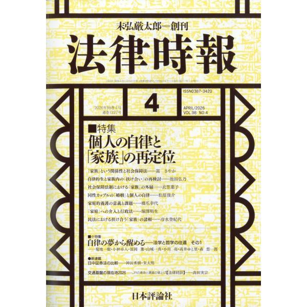 出版社名：日本評論社発行年月：20260327雑誌コード：08027キーワード：ホウリツジホウ
