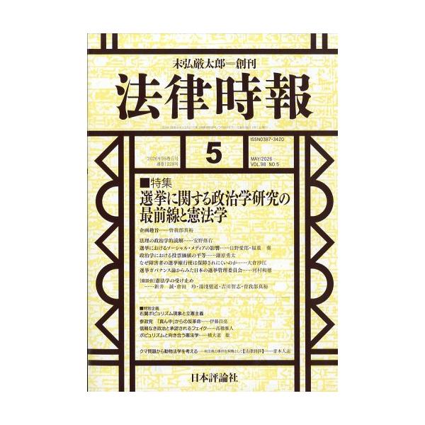 出版社名：日本評論社発行年月：20260427雑誌コード：08027キーワード：ホウリツジホウ