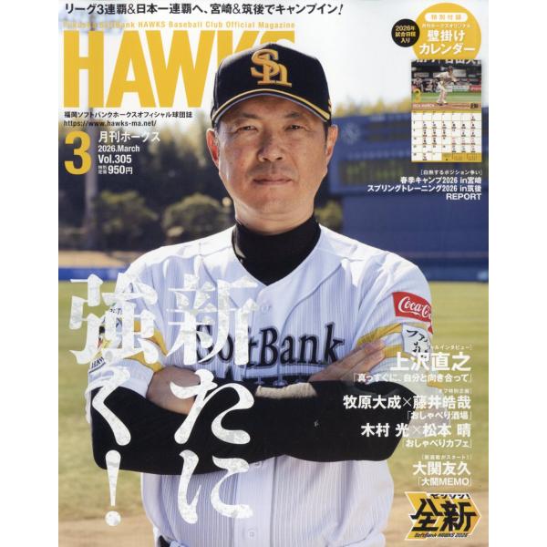 出版社名：ジャパンプリント発行年月：20260220雑誌コード：08055キーワード：ゲッカン　ホークス