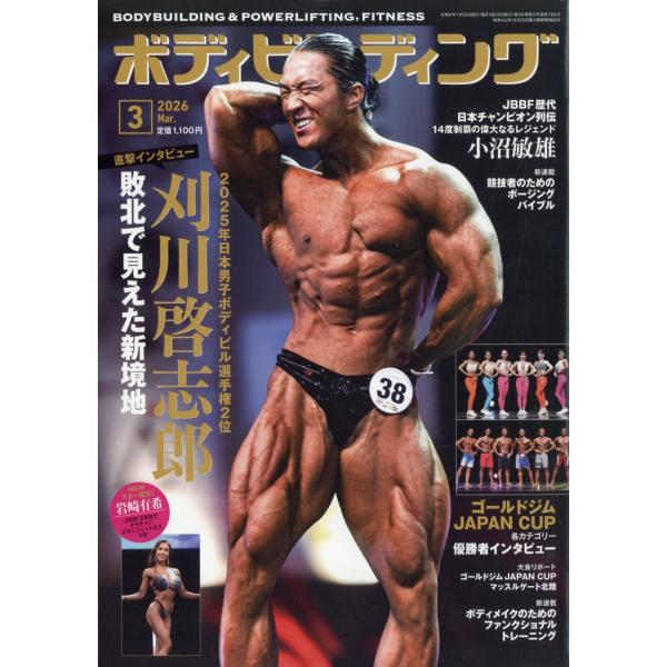 出版社名：体育とスポーツ出版社発行年月：20260123雑誌コード：08081キーワード：ボディビルディング