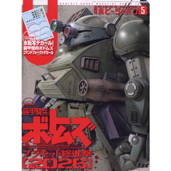 出版社名：ホビージャパン発行年月：20260325雑誌コード：08127キーワード：ホビージャパン