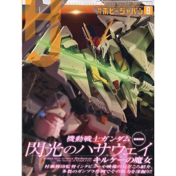 出版社名：ホビージャパン発行年月：20260625雑誌コード：08127キーワード：ホビージャパン