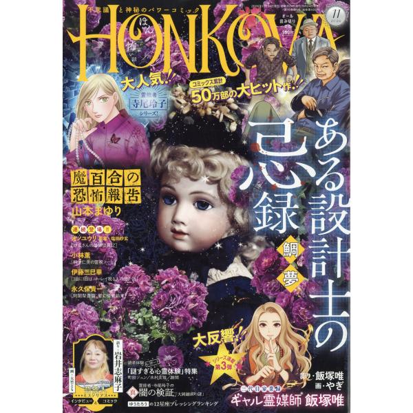 出版社名：朝日新聞出版発行年月：20260924雑誌コード：08167キーワード：ホンコワ
