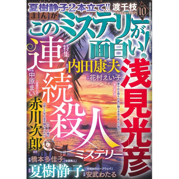 出版社名：ぶんか社発行年月：20260824雑誌コード：08225キーワード：マンガ　コノミステリーガオモシロイ！