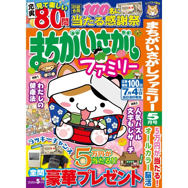 出版社名：大洋図書発行年月：20260326雑誌コード：08227キーワード：マチガイサガシファミリー