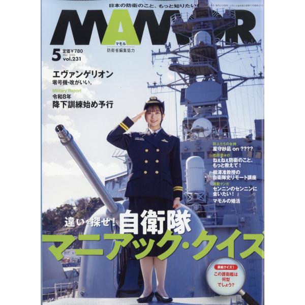 出版社名：扶桑社発行年月：20260321雑誌コード：08273キーワード：マモル