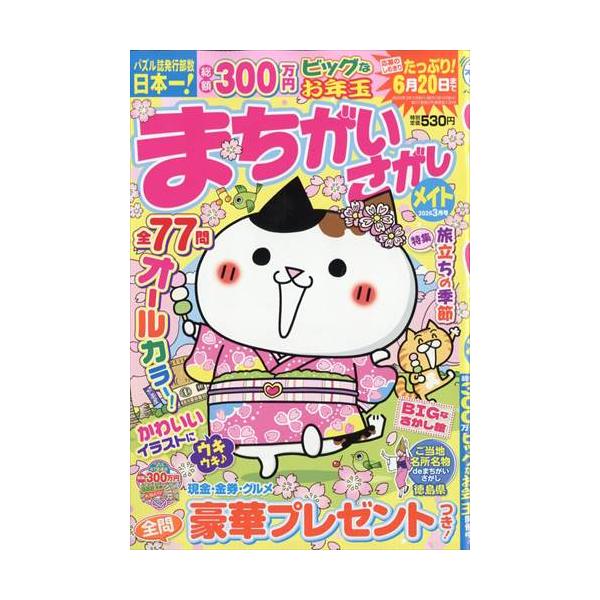出版社名：マガジン・マガジン発行年月：20260119雑誌コード：08279キーワード：マチガイサガシメイト