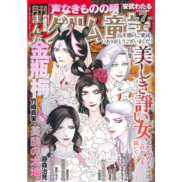 出版社名：ぶんか社発行年月：20260529雑誌コード：08305キーワード：マンガグリムドウワ