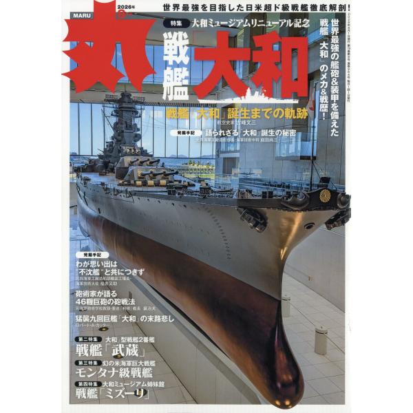 出版社名：潮書房光人新社発行年月：20260625雑誌コード：08307キーワード：マル