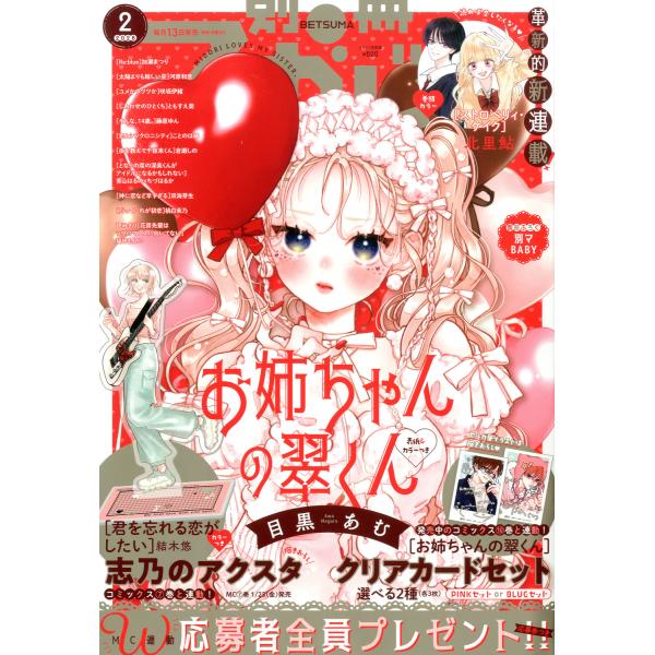 出版社名：集英社発行年月：20260113雑誌コード：08349キーワード：ベッサツ　マーガレット