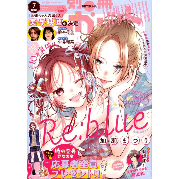 出版社名：集英社発行年月：20260612雑誌コード：08349キーワード：ベッサツ　マーガレット