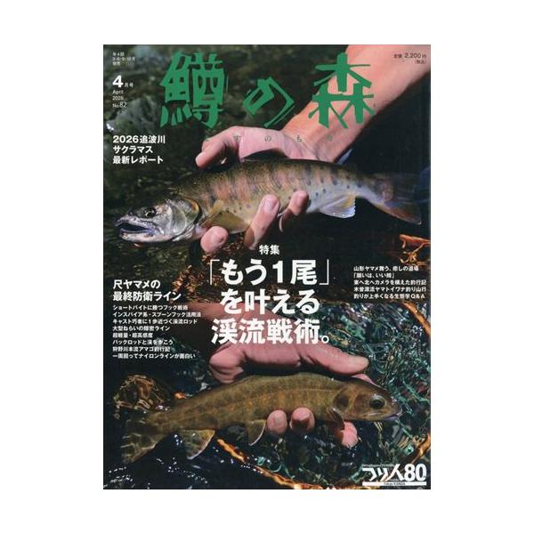 出版社名：つり人社発行年月：20260313雑誌コード：08383キーワード：マスノモリ