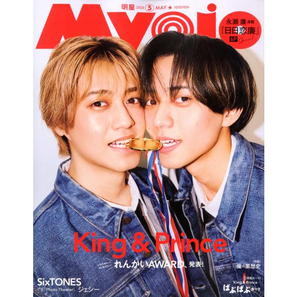 出版社名：集英社発行年月：20260321雑誌コード：08401キーワード：ミョウジョウ