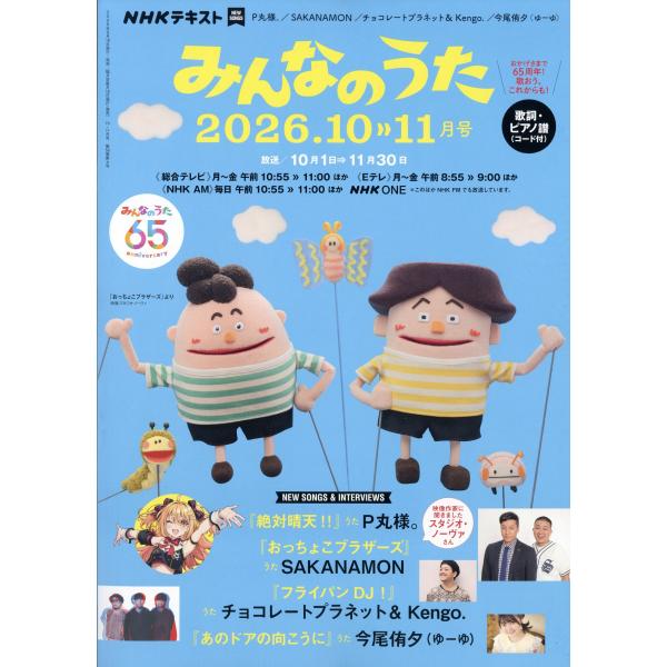 出版社名：ＮＨＫ出版発行年月：20260918雑誌コード：08459キーワード：エヌエイチケー　ミンナノウタ