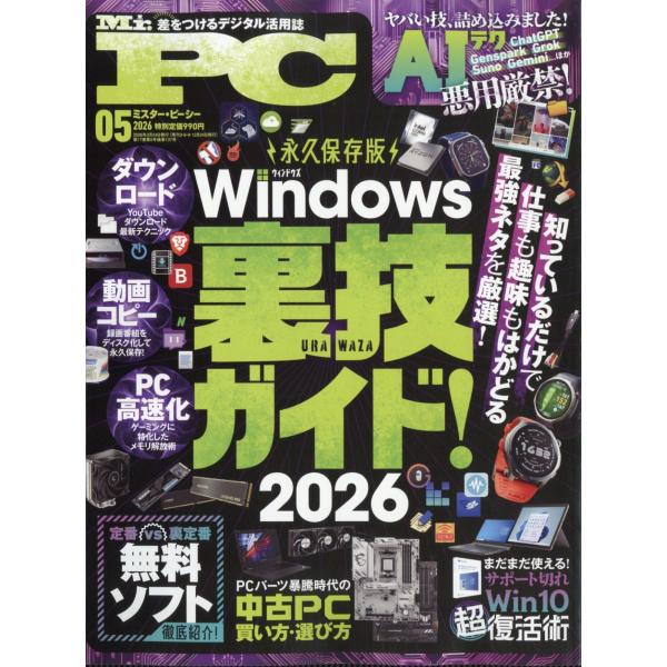 出版社名：晋遊舎発行年月：20260324雑誌コード：08463キーワード：ミスターピーシー