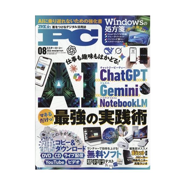 出版社名：晋遊舎発行年月：20260624雑誌コード：08463キーワード：ミスターピーシー