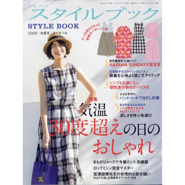 出版社名：文化出版局発行年月：20260411雑誌コード：08475キーワード：ミセスノスタイルブック