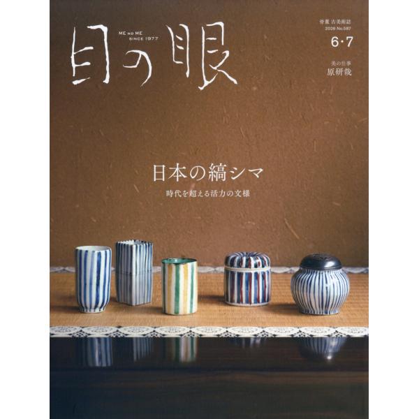 出版社名：目の眼発行年月：20260515雑誌コード：08641キーワード：メノメ