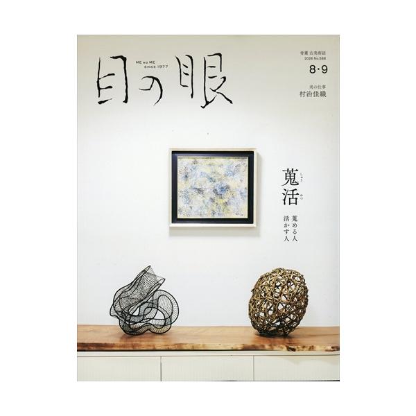 出版社名：目の眼発行年月：20260715雑誌コード：08641キーワード：メノメ