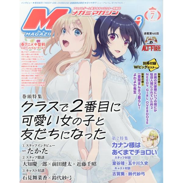 出版社名：Ｇａｋｋｅｎ発行年月：20260529雑誌コード：08643キーワード：メガミマガジン