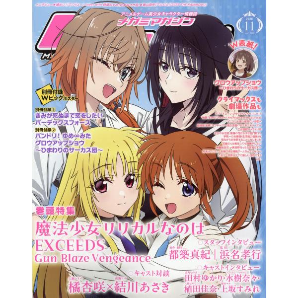 出版社名：Ｇａｋｋｅｎ発行年月：20260930雑誌コード：08643キーワード：メガミマガジン
