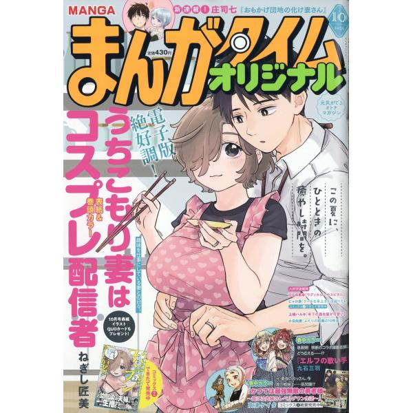 出版社名：芳文社発行年月：20260827雑誌コード：08663キーワード：マンガタイムオリジナル