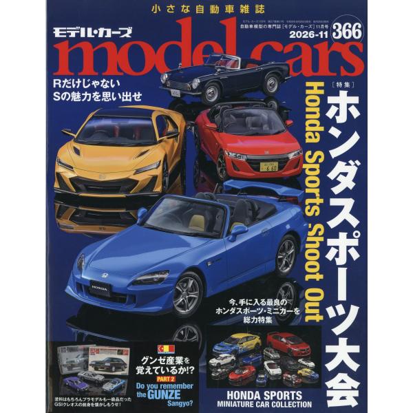 出版社名：ネコ・パブリッシング発行年月：20260926雑誌コード：08705キーワード：モデルカーズ