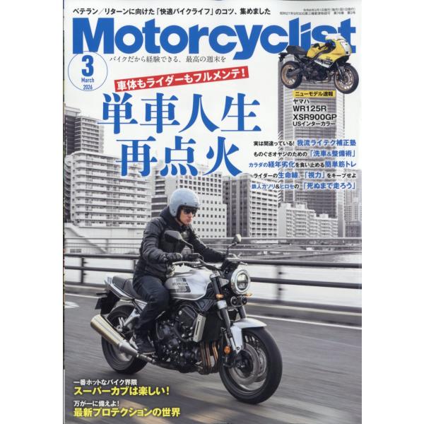 出版社名：八重洲出版発行年月：20260130雑誌コード：08707キーワード：モーターサイクリスト