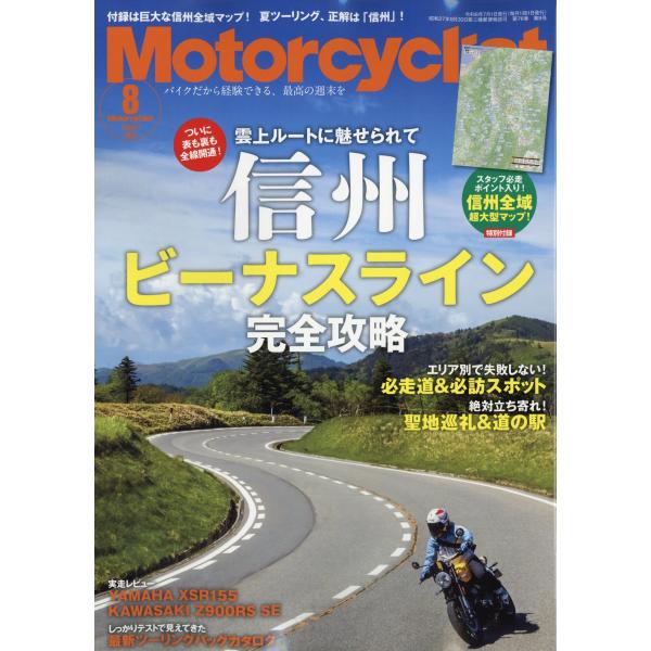 出版社名：八重洲出版発行年月：20260701雑誌コード：08707キーワード：モーターサイクリスト