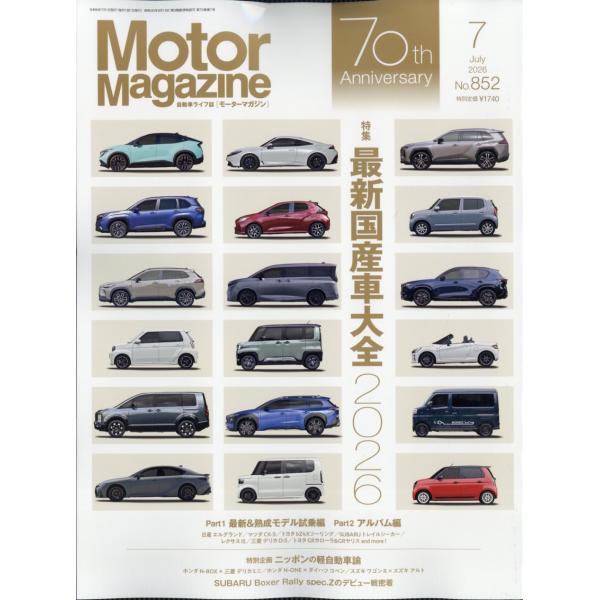 出版社名：モーターマガジン社発行年月：20260601雑誌コード：08717キーワード：モーターマガジン