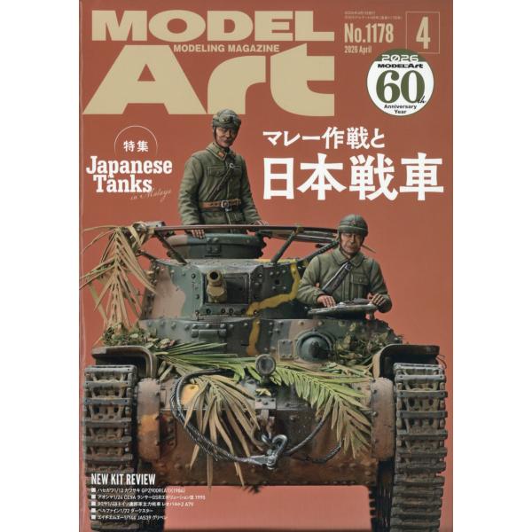 出版社名：モデルアート社発行年月：20260226雑誌コード：08733キーワード：モデルアート