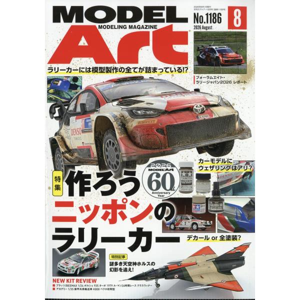 出版社名：モデルアート社発行年月：20260625雑誌コード：08733キーワード：モデルアート