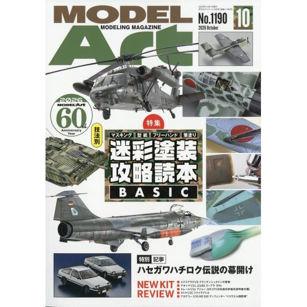出版社名：モデルアート社発行年月：20260826雑誌コード：08733キーワード：モデルアート