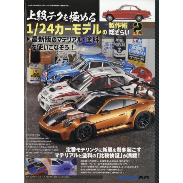 出版社名：モデルアート社発行年月：20260224雑誌コード：08734キーワード：モデル　アート　ゾウカン　ジョウキュウテクヲキワメル　ニジュウヨンブンノイチカーモデルノセイサクジュ