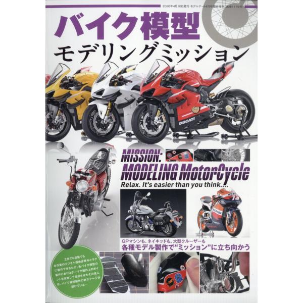 出版社名：モデルアート社発行年月：20260321雑誌コード：08734キーワード：モデル　アート　ゾウカン　バイクモケイ　モデリングミッション